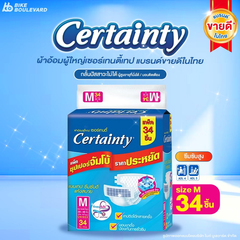 Certainty เซอร์เทนตี้ ผ้าอ้อมผู้ใหญ่สำเร็จรูป รุ่นซุปเปอร์จัมโบ้ ขนาด M 34 ชิ้น ผ้าอ้อมผู้ใหญ่ ...