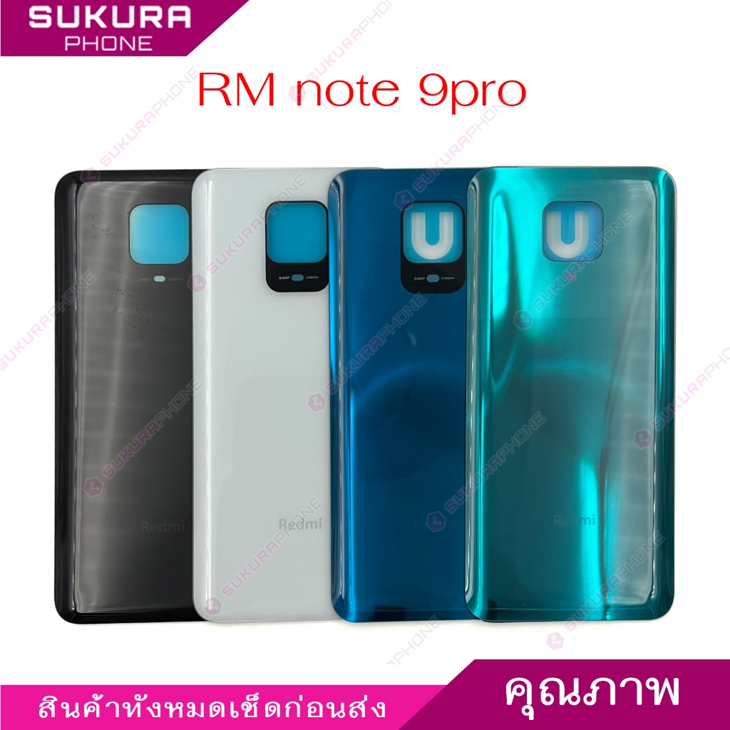 ฝาหลัง RM note 9pro สำหรับ Redmi note 9pro note 9S อะไหล่ฝาหลัง | Shopee Thailand