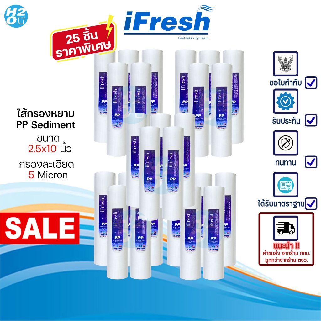 iFresh ไส้กรองน้ำ PP ขนาด 10 นิ้ว 1 , 5 ไมครอน แพ็ค 25 ชิ้น Sediment Spun สำหรับเครื่องกรองน้ำ ...
