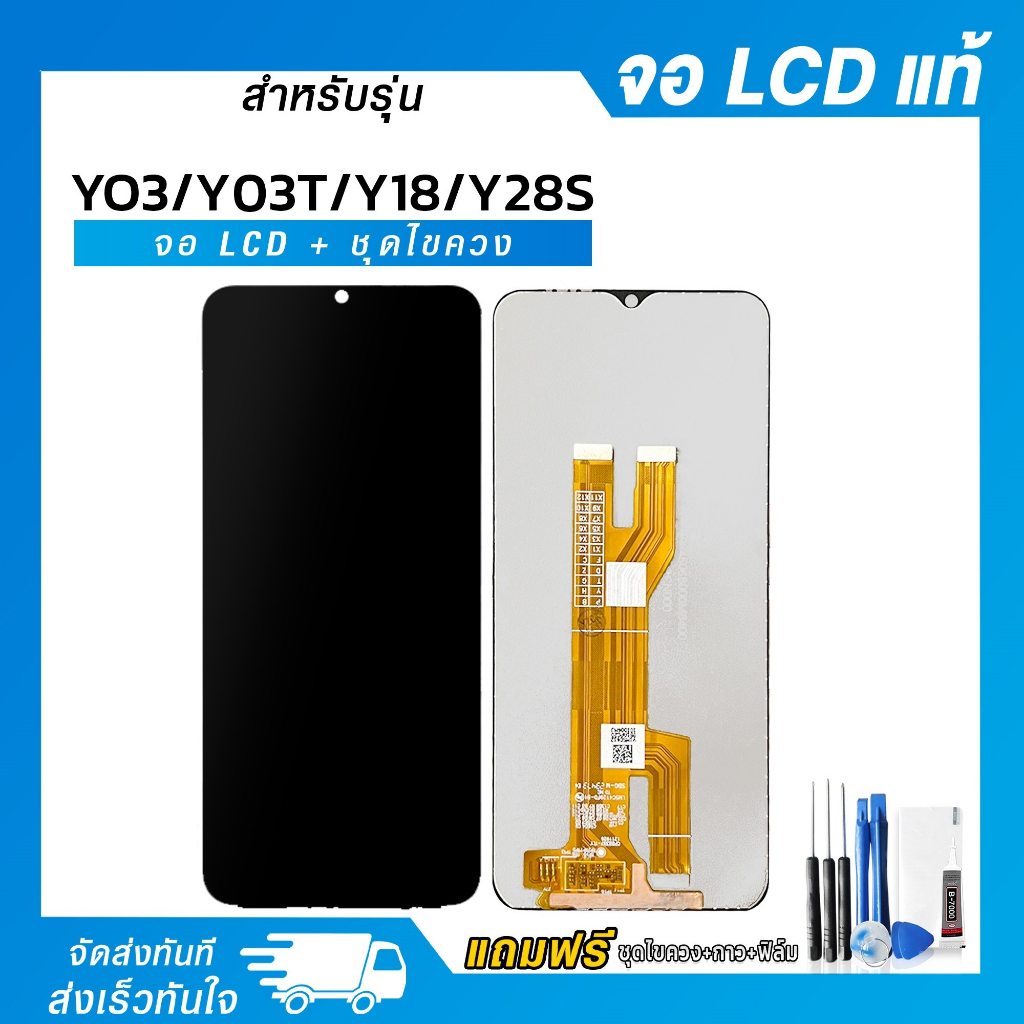 จอ LCD Vivo Y03 / Y03T / Y18 / Y28S จอแท้ หน้าจอ LCD+ทัชสกรีน แถมฟรี ...