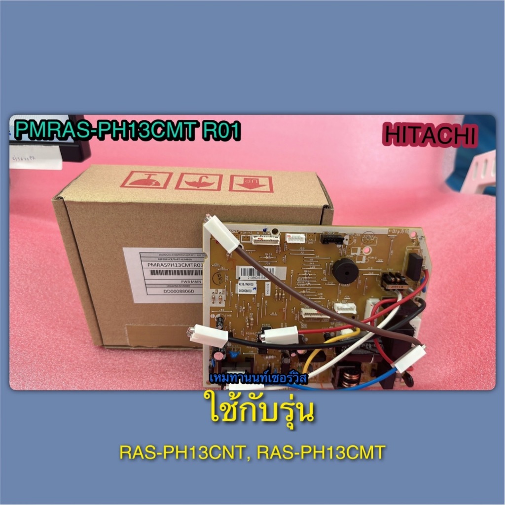 แผงควบคุมคอยเย็นแอร์ HITACHI-PMRAS-PH13CMT R01 & PMRAS-KH13CNT R01 ใช้กับรุ่น RAS-PH13CNT, RAS ...