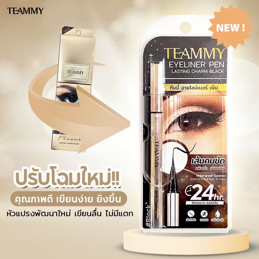 อายไลเนอร์ TEAMMY ลาสติ้ง ชาร์ม แบล็ค อายไลเนอร์ เพน รุ่น M8005 (1 ชิ้น) | Shopee Thailand