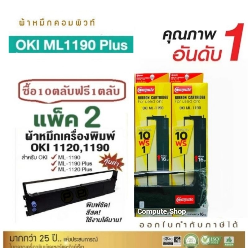 OKI ML1190 Plus Compute OKI 1190 Plus ตลับหมึก OKI1190, R1190, 1120 Plus RIBBON (10ตลับฟรี1) มี ...