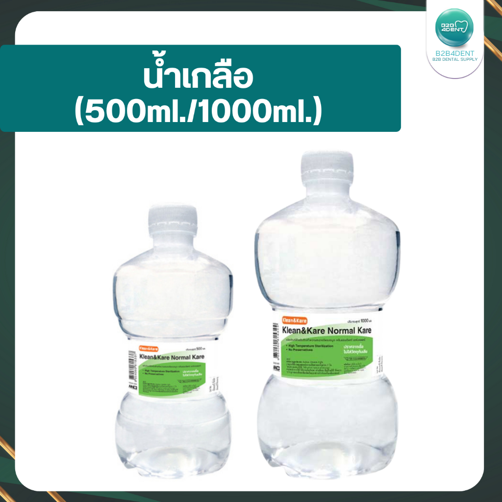 KLEAN&KARE Normal Kare น้ำเกลือ คลีนแอนด์แคร์นอร์มอลแคร์ ดัมเบล | Shopee Thailand