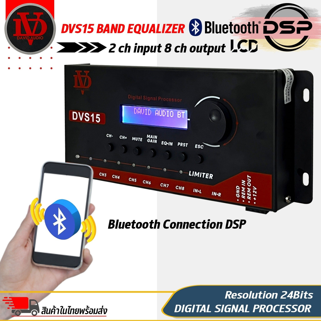 DSP Processor ยี่ห้อ DAVID AUDIO รุ่น DVS15 BAND EQUALIZER โปรเซสเซอร์ ...