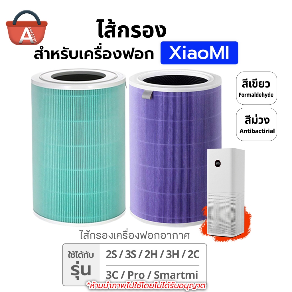 [มี RFID] Air Purifier Filter ไส้กรองเครื่องฟอกอากาศ สำหรับรุ่น Xiaomi ...