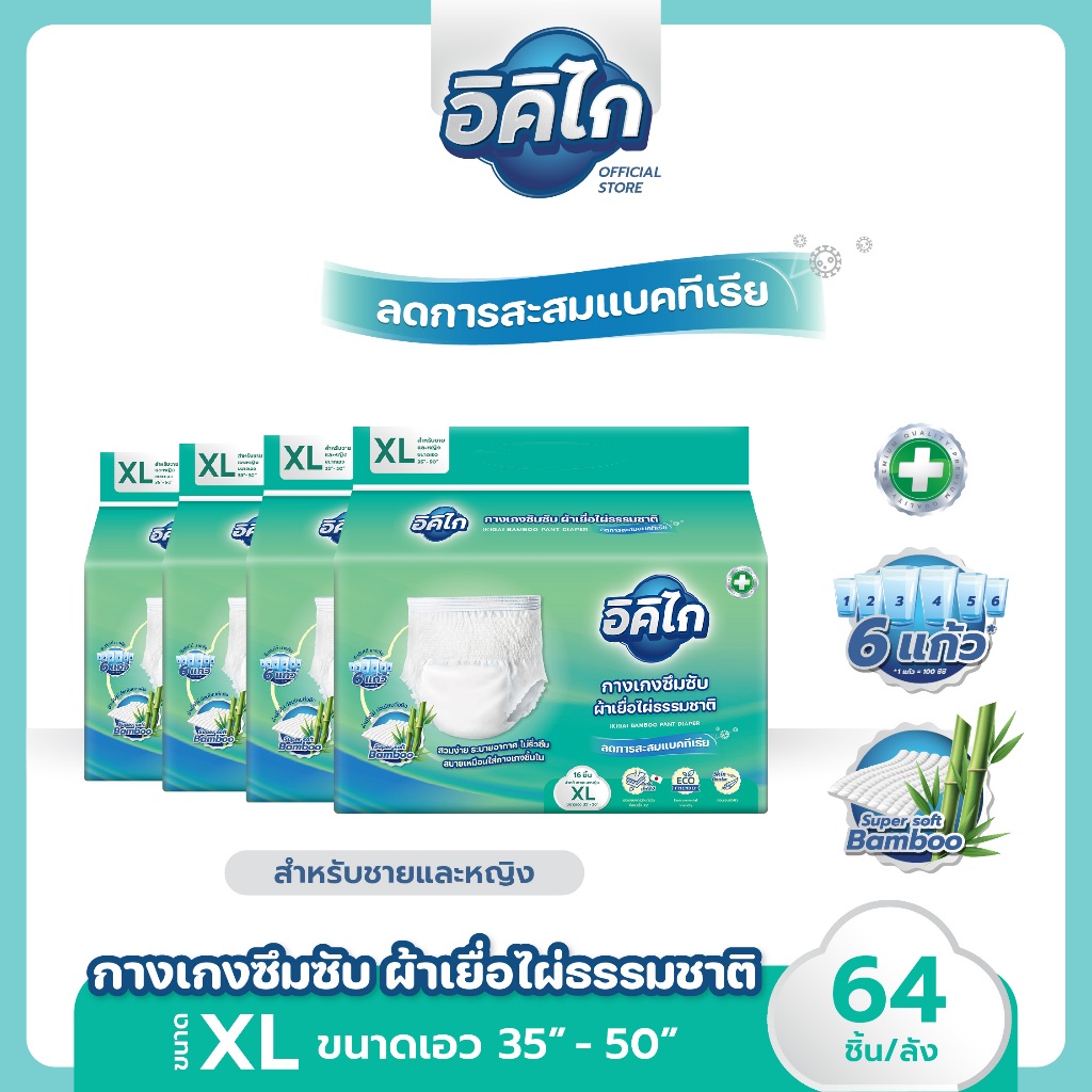 [ยกลัง] ผ้าอ้อมผู้ใหญ่กางเกง อิคิไก เยื่อไผ่ธรรมชาติ ซึมซับไว บางใส่ ...
