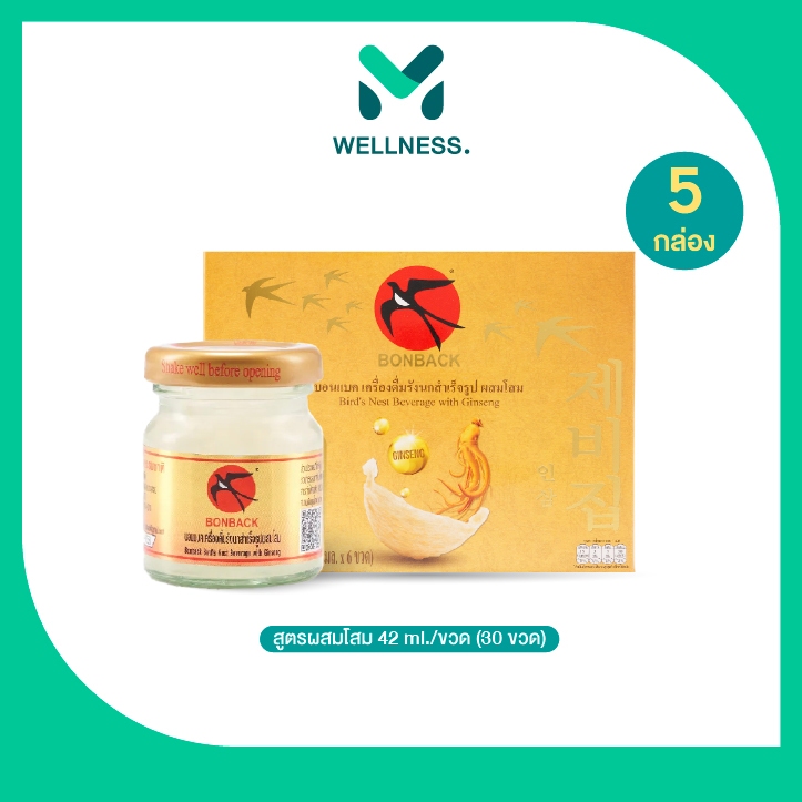 BONBACK บอนแบคเครื่องดื่มรังนก สูตรผสมโสม 42 มล.เซต 5 กล่อง (6ขวด/กล่อง) 30 ขวด | Shopee Thailand