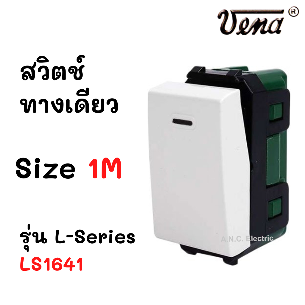 VENA LS1641 สวิตช์ไฟ เสียบล็อกสาย รุ่น L-series (แอล-ซีรีส์) | Shopee ...