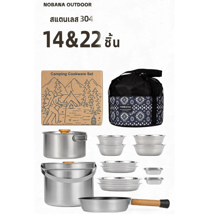 NOBANA จาน ถ้วย หม้อSET14และ22 ชิ้น สแตนเลส304 สำหรับสายแคมป์ปิ้ง พกพาสะดวก พร้อมกระเป๋าจัดเก็บ ...
