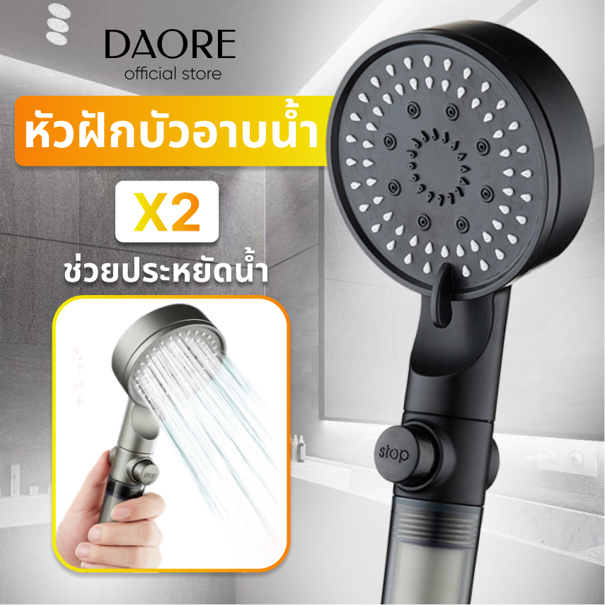DAORE ฝักบัวแรงดันสูง ไส้กรองน้ำ 5 ชั้น กรองน้ำสะอาด ประหยัดน้ำ ทนทาน ...