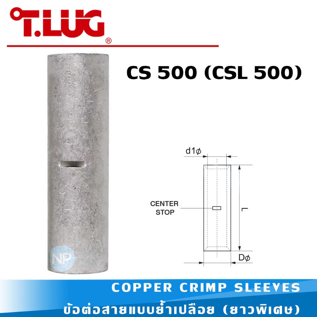 ข้อต่อสายแบบย้ำเปลือย(ยาวพิเศษ) T-LUG รุ่น CS 500 (CSL 500) COPPER CRIMP SLEEVES (CSL TYPE) สลิป ...
