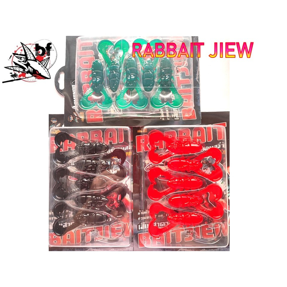 เหยื่อยาง Armanndo รุ่น Rabbait baitjiew แร๊ฟเบสจิ๋ว ขนาด 7 cm. 7 g ...