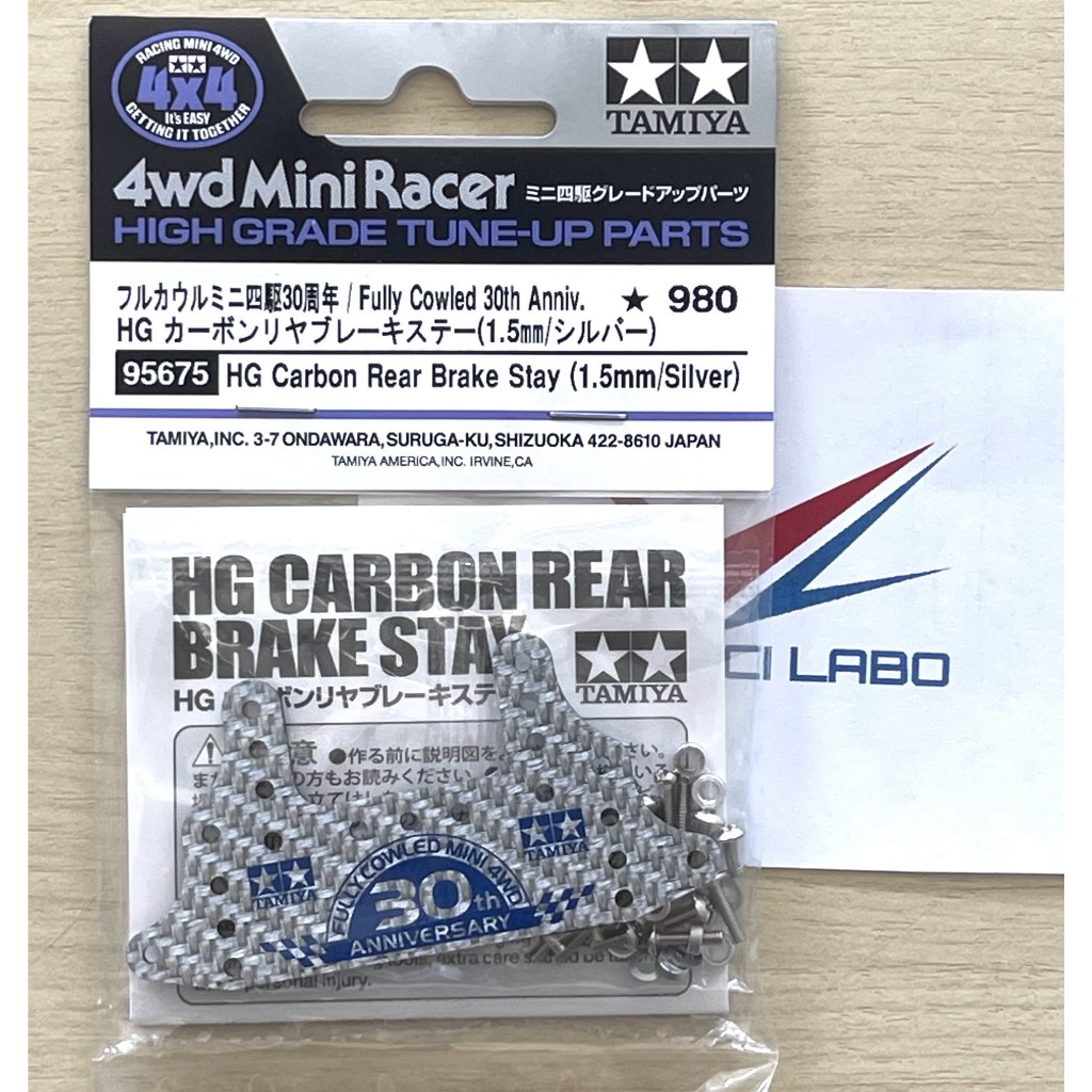 TAMIYA 95675 HG Carbon Rear Brake Stay (1.5mm / Silver) เบรก เบรค ...