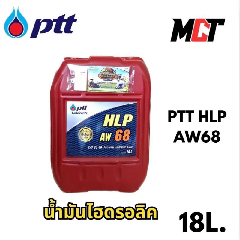 น้ำมันไฮดรอลิค วาโวลีน AW68 ขนาด 18 ลิตร เหมาะสำหรับระบบไฮดรอลิค ...