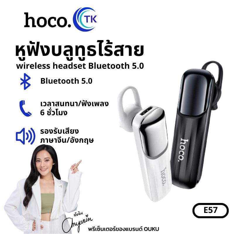 Hoco E57 หูฟังบลูทูธ หูฟังไร้สาย แบบข้างเดียว คุยโทรศัพท์ ฟังเพลง นานสุด 10 ชั่วโมง Essential ...