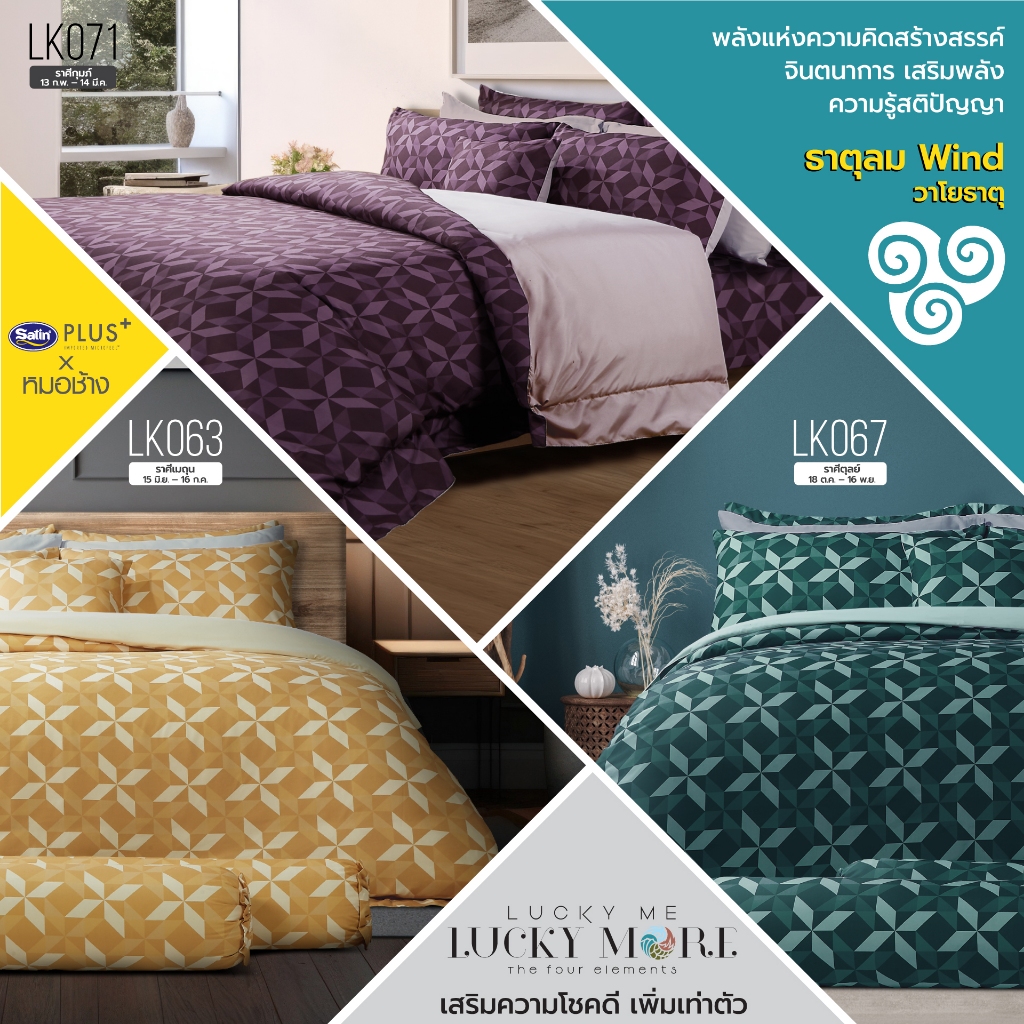 [New 2025] Satin Plus Lucky Me lucky More 12 ราศี ชุดผ้าปูที่นอน 6 ฟุต 5 ฟุต 5 ชิ้น + ผ้านวม 100 ...