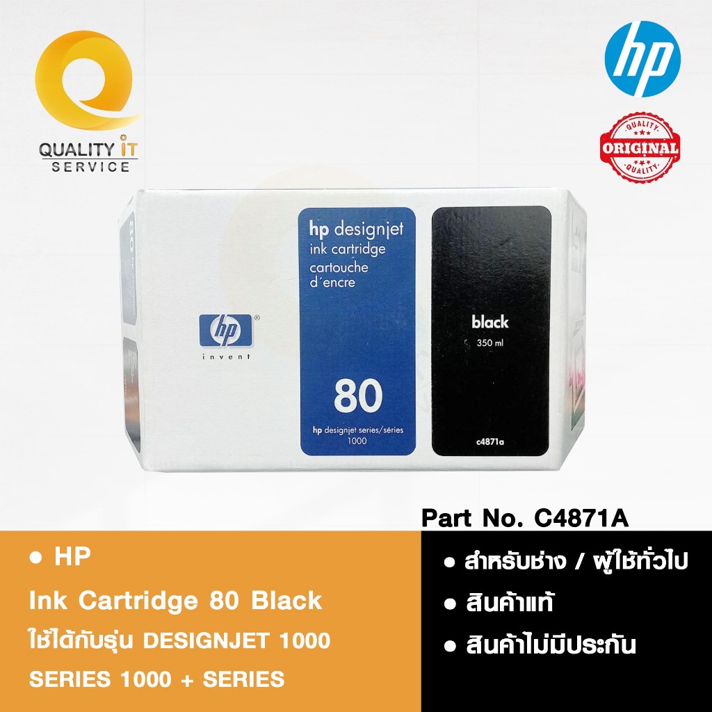HP Ink Cartridge 80 Black ตลับหมึกสีดำ ใช้ได้กับรุ่น DESIGNJET 1000 ...
