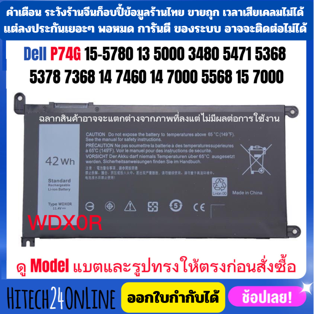 (มีส่งด่วน)Battery Dell WDX0R P74G 15-5780 13 5000 3480 5471 5368 5378 ...