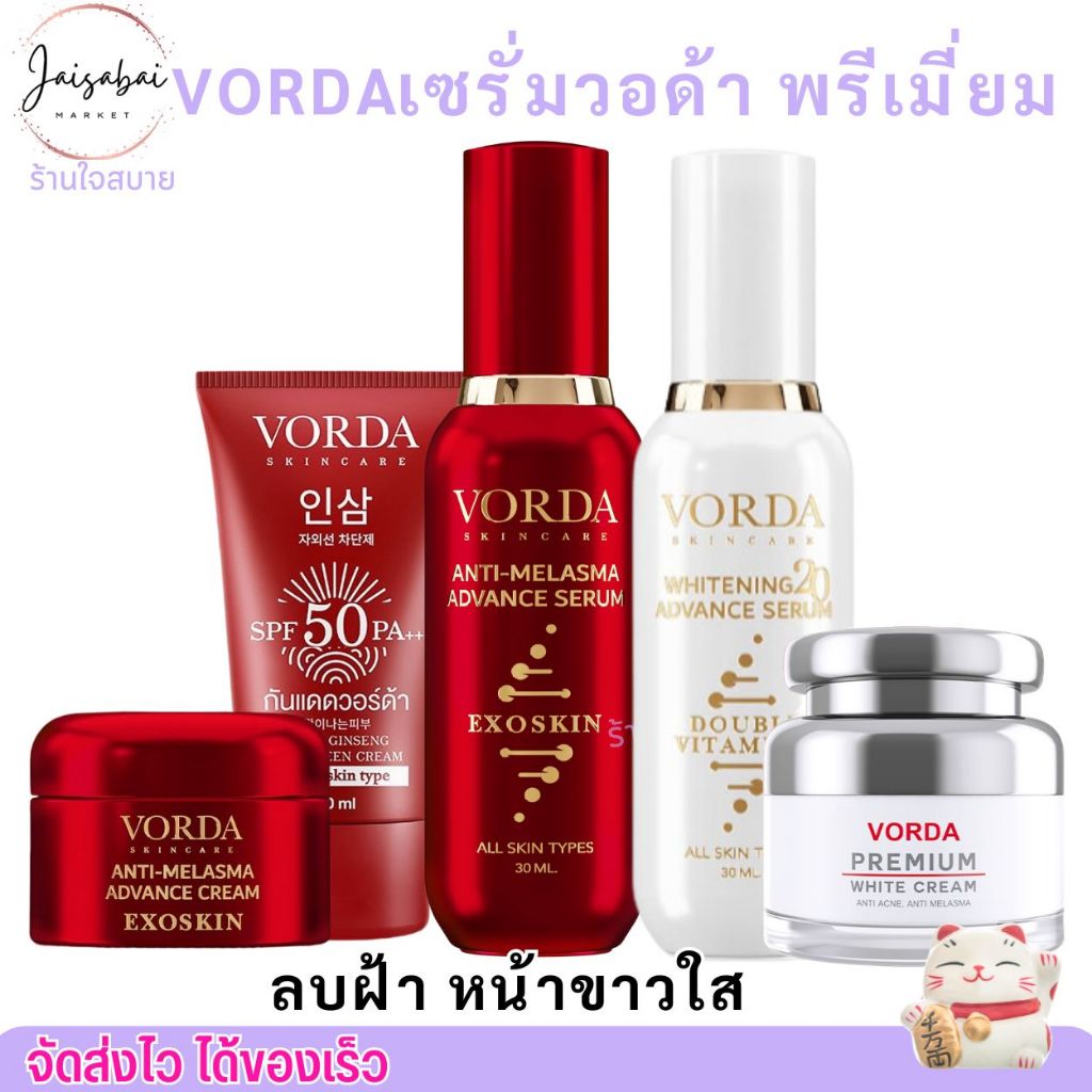 สูตรใหม่! วอด้า เซรั่มลดฝ้า จากเกาหลี เซรั่ม Vorda Red Serum วอร์ด้า แก้ปัญหา ฝ้า กระ จุดด่างดำ ...