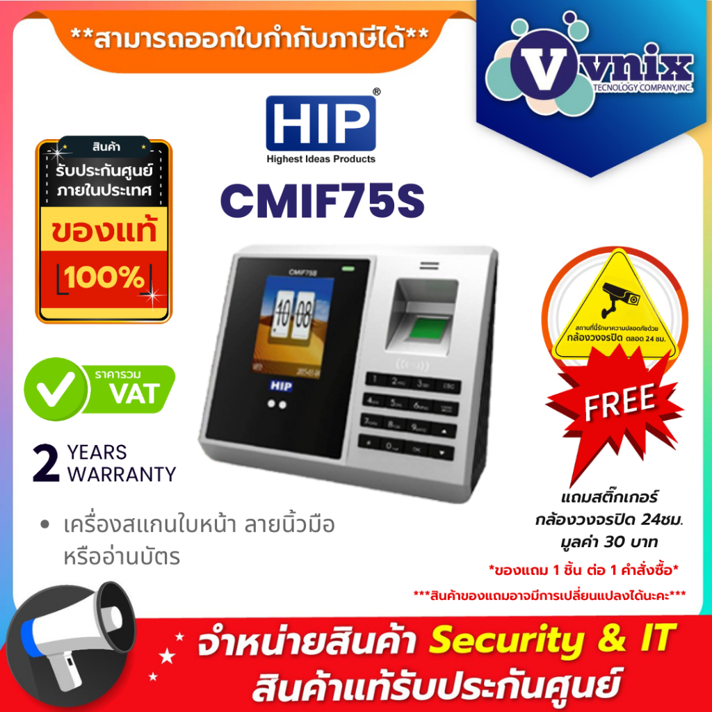 CMIF75S HIP เครื่องสแกนใบหน้า ลายนิ้วมือ หรืออ่านบัตร By Vnix Group | Shopee Thailand