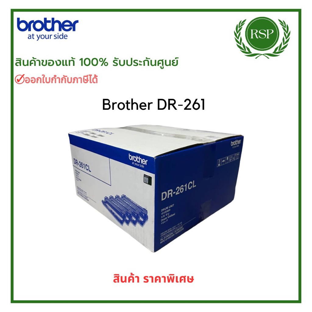 ตลับลูกดรัม Brother Drum Unit DR-261 / CL BK ของแท้ พร้อมรับประกันศูนย์ ...