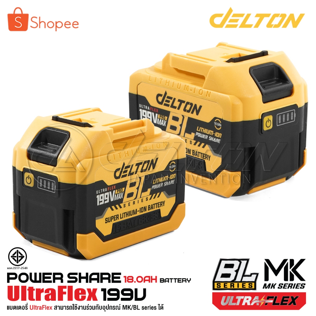 DELTON แบตเตอรี่ลิเธียมไอออน 199V พาวเวอร์แชร์ BL-SERIES สำหรับผลิตภัณฑ์ DELTON UltraFlex กลุ่ม ...