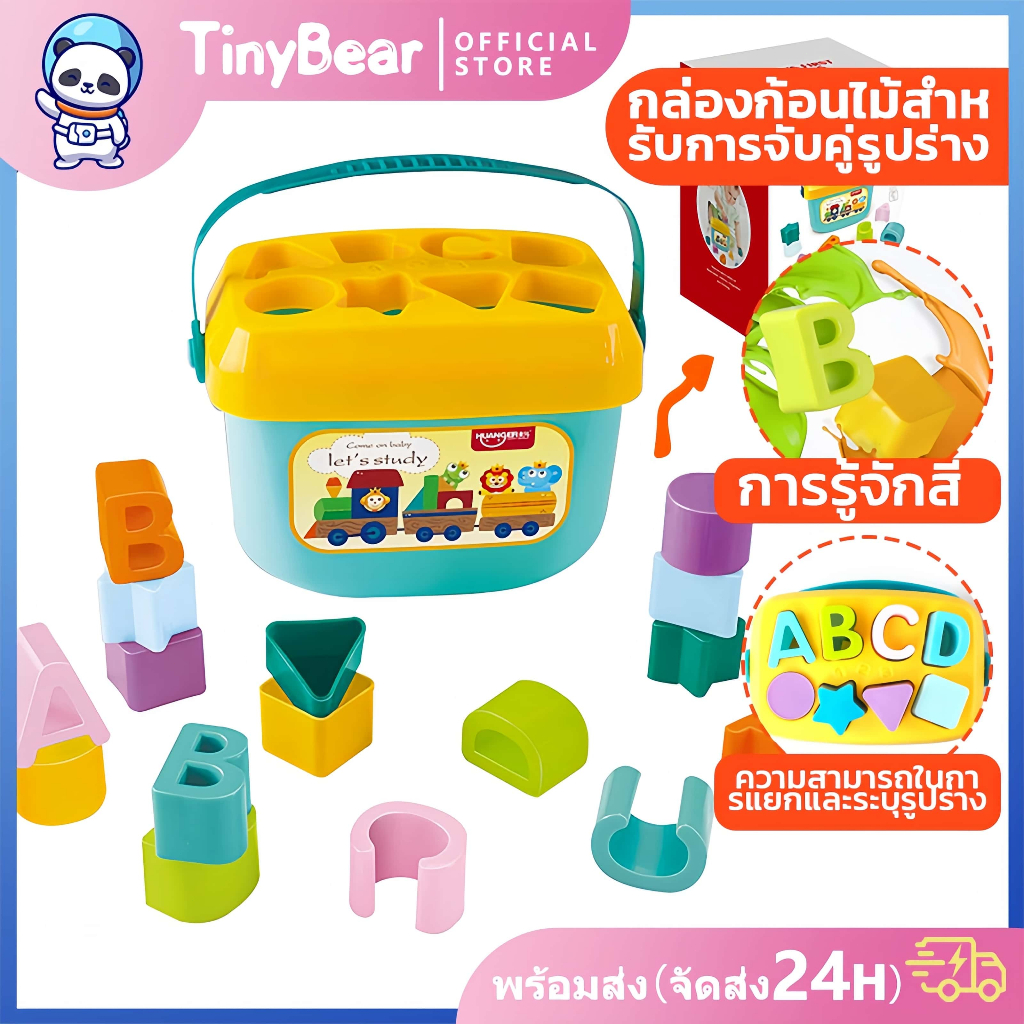 🚀TinyBear🚀 บล็อคหยอด เสริมพัฒนาการ ของเล่นพัฒนาการเด็ก รูปทรงเรขาคณิต ปลอดภัยสำหรับเด็กค่ะ ...
