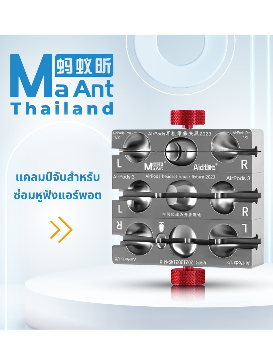 MaAnt แคลมป์จับสำหรับซ่อมหูฟังแอร์พอต Model P1 | Shopee Thailand