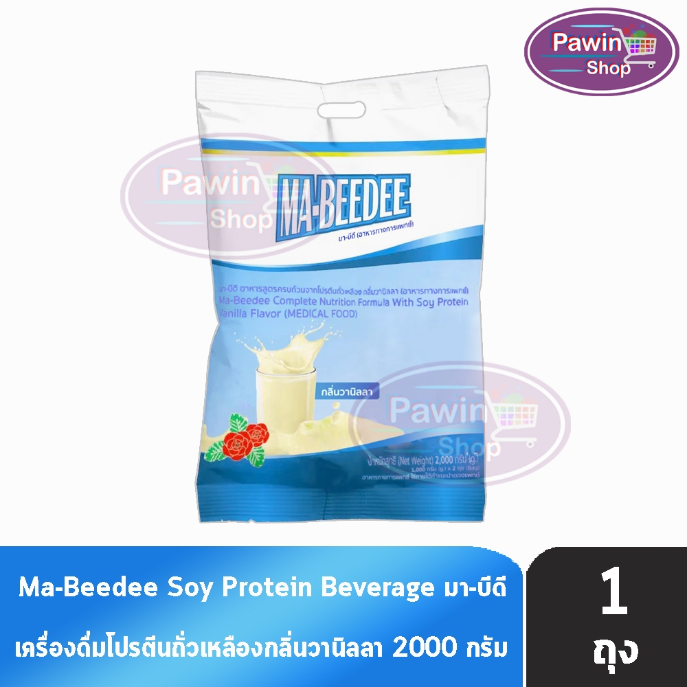 Ma-Beedee มา-บีดี ขนาด 2000กรัม [1ถุง] KK 7101เครื่องดื่มโปรตีนถั่วเหลือง กลิ่นวนิลา สูตรผสมใย ...