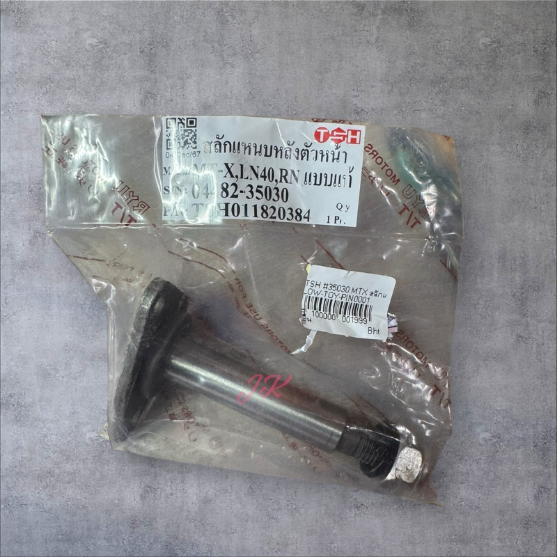 สลักแหนบหลัง-ตัวหน้า 04482-35030 TOYOTA MTX-RN เจาะ 2 รู ยี่ห้อ RYU ...