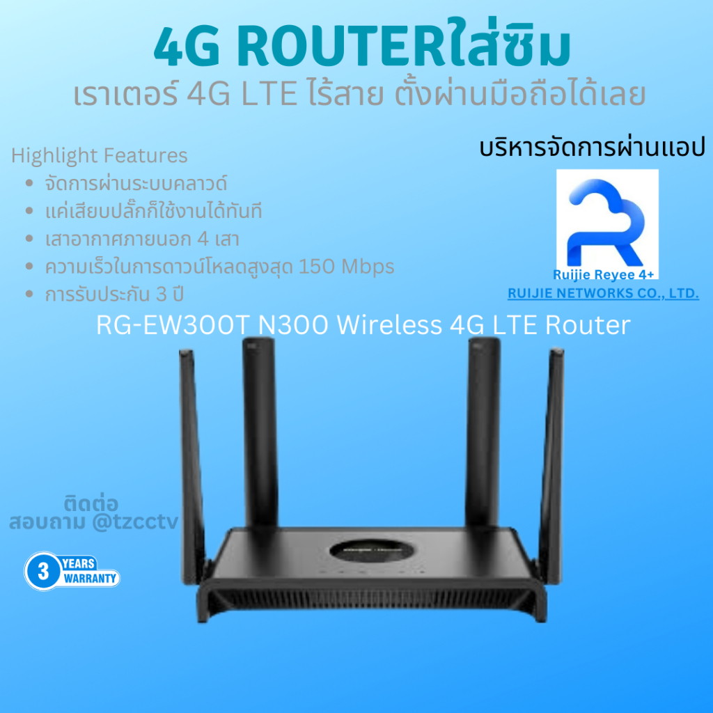 Ruijie Reyee เราเตอร์ใส่ซิม เร้าเตอร์ 4G รุ่น RG-EW300T N300 Wireless ...