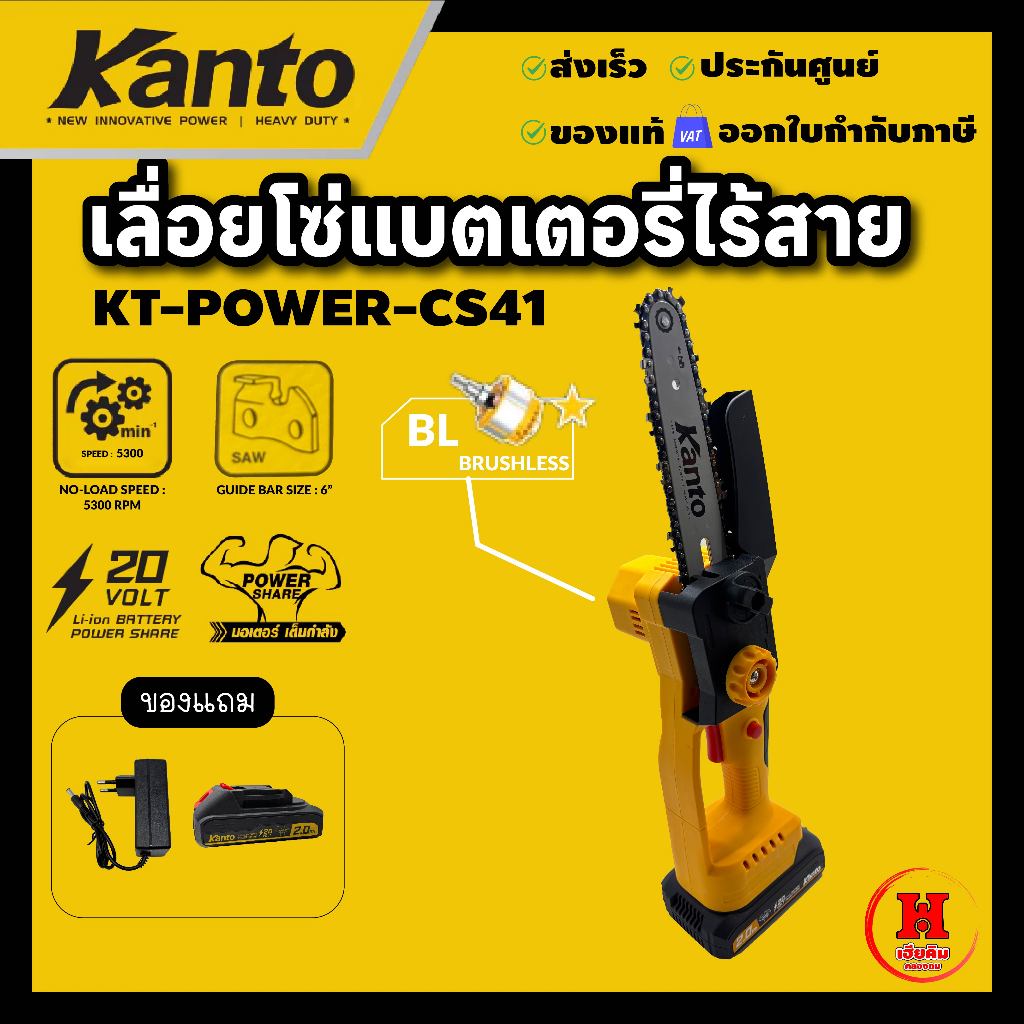 KANTO เลื่อยโซ่แบตไร้สาย 6 นิ้ว ไร้แปรงถ่าน แรง ทน เบา ใช้งานสะดวก ...