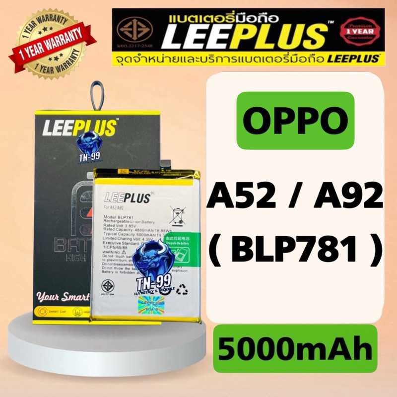 แบตเตอรี่ OPPO A52 / A92 ( BLP781 ) 5000mAh มี มอก. รับประกันสินค้า 1 ...
