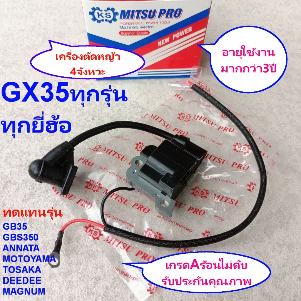 คอยล์ไฟ GX35 เกรดAAA แมกนั่ม TOSAKA DEEDEE เครื่องตัดหญ้า 4จังหวะ ...
