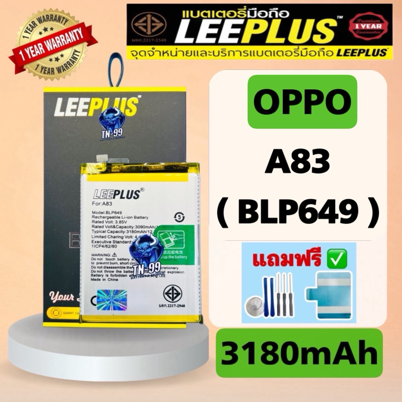 แบตเตอรี่ OPPO A83 ( BLP649 ) ( แบต 3180mAh ) มี มอก. รับประกันสินค้า 1 ...