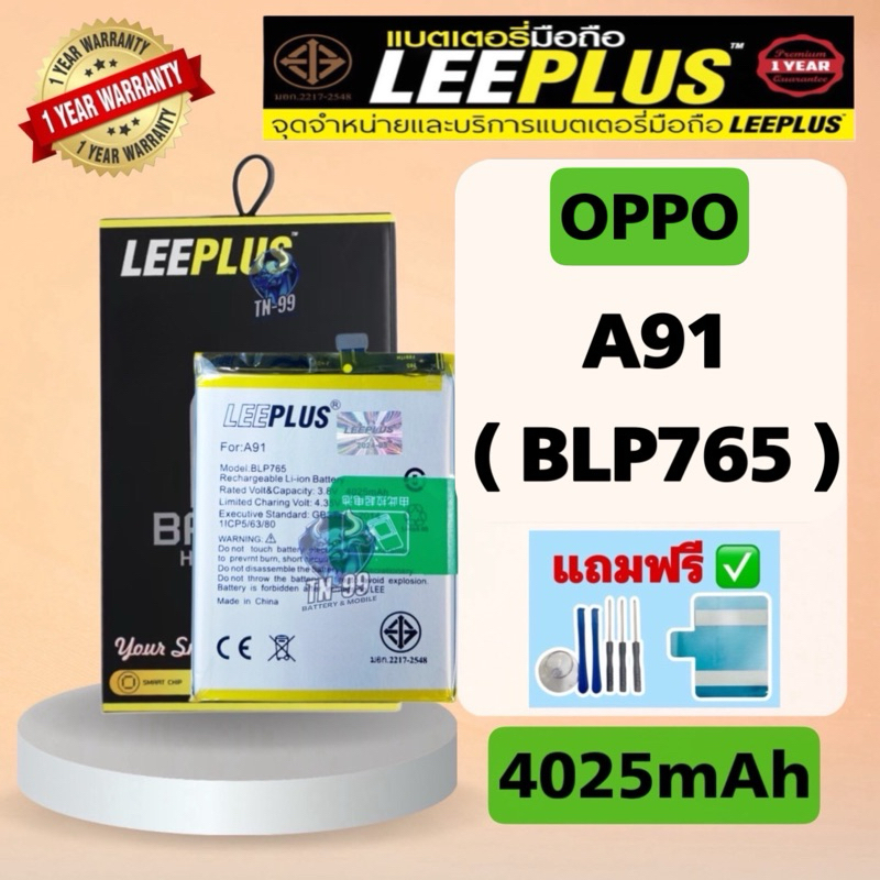 แบตเตอรี่ OPPO A91 (Model:BLP765) 4025mAh รับประกันสินค้า 1 ปี (TN_99 ...