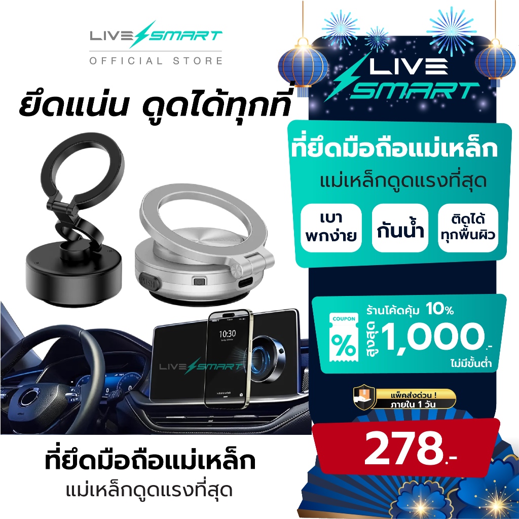 ยึดมือถือได้ทุกที่ พกติดตัว สะดวกโคตร ️ ที่ยึดมือถือ แม่เหล็ก LiveSmart ...