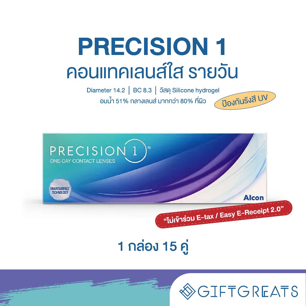 💙 Alcon รุ่น PRECISION 1 - คอนแทคเลนส์ ใส รายวัน giftgrears | Shopee ...