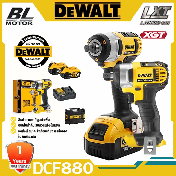 [จำนวนจำกัด 100 ชุด] DEWALT DCF880 ประแจไฟฟ้านําเข้าจากสหรัฐอเมริกา (4 ...