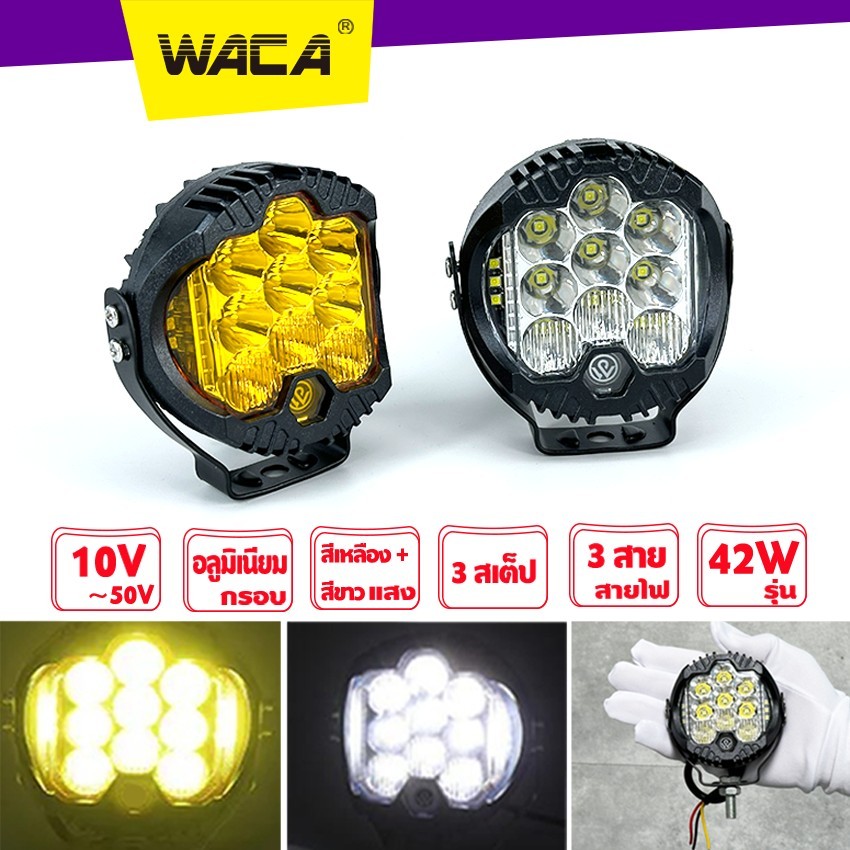 WACA ไฟสปอร์ตไลท์ LED รุ่นใหม่ 2023(E72) DC10-50Volt ไฟสว่าง ไฟหน้ารถ ท้าย รถบรรทุก รถยนต์ ...