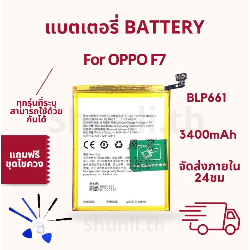แบตเตอรี่ Battery ใช้สำหรับ OPPO F7 แถมฟรีชุดไขควง | Shopee Thailand