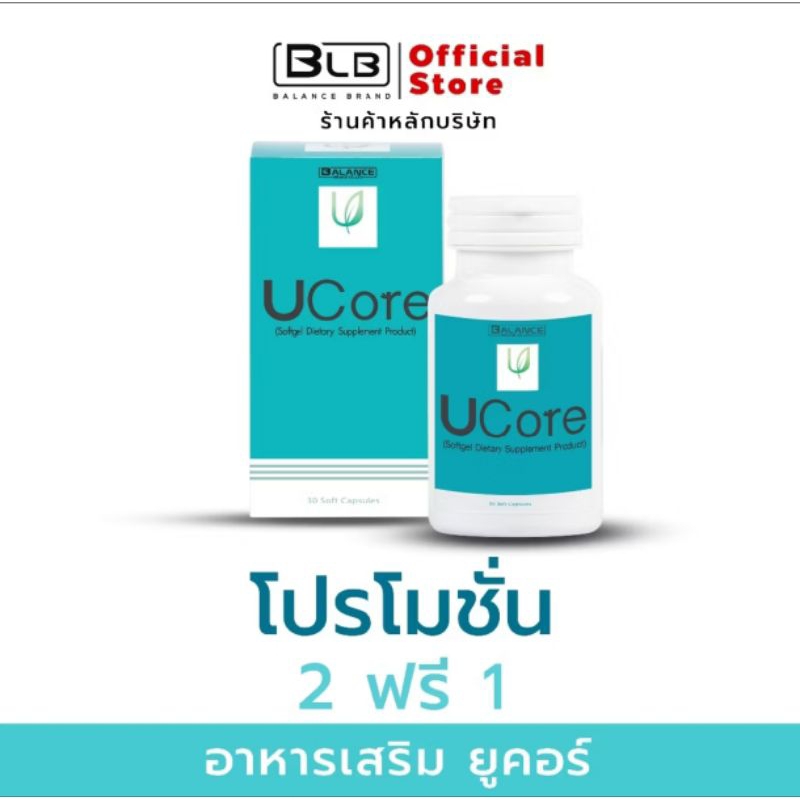 Balance UCore | ของแท้ 100% ส่งตรงจากบริษัทเองโดยตรง | Shopee Thailand