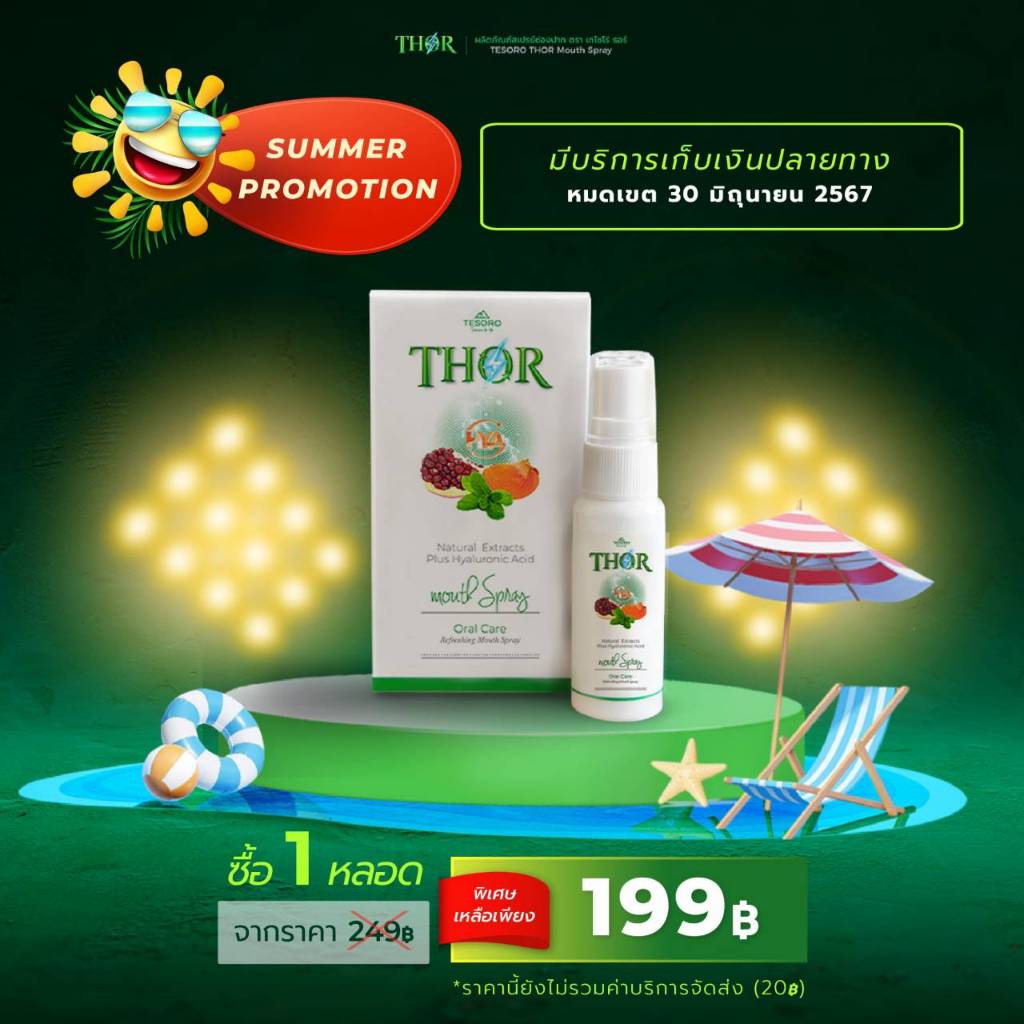 THOR mount spray by เอ๊ะจิรากร สเปรย์สำหรับช่องปากและลำคอ (แพ็คเก็จใหม่ ...