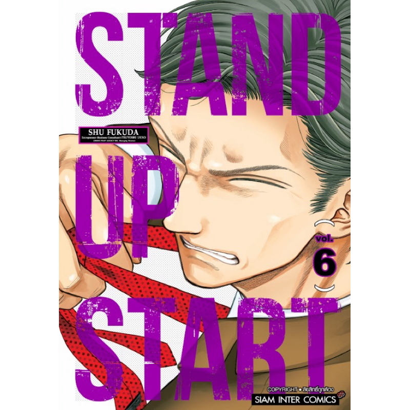 (เล่ม 6 พร้อมส่ง)STAND UP START เล่ม 1-5 [แยกเล่ม][หนังสือการ์ตูน]ใหม่ มือหนึ่ง | Shopee Thailand