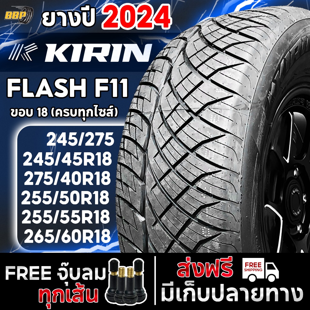 ยางลายซิ่ง ขอบ18 KIRIN FLASH F11 ดอกซิ่ง ปี 24 ครบทุกไซต์ (1เส้น) | Shopee Thailand