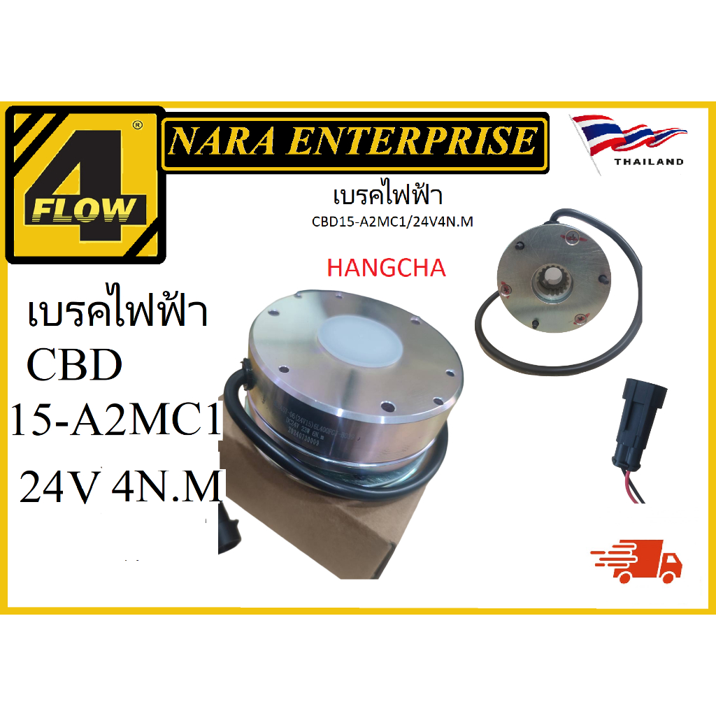 เบรคไฟฟ้าCBD15-A2MC1/24V4N.M | Shopee Thailand