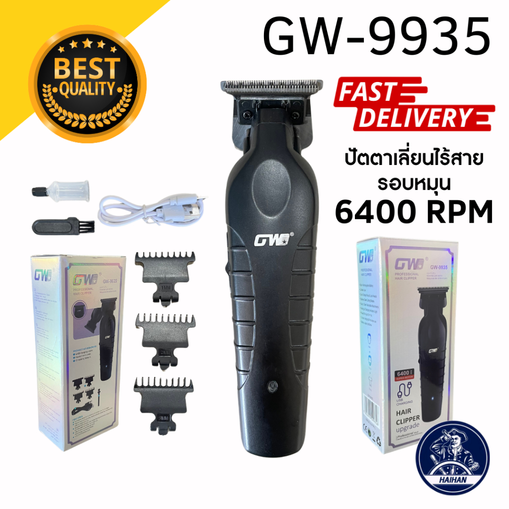GUOWEI รุ่น GW-9935 ปัตตาเลี่ยนตัดผม แบบไร้สาย รอบหมุน 6400 rpm พร้อมส่งในไทย | Shopee Thailand