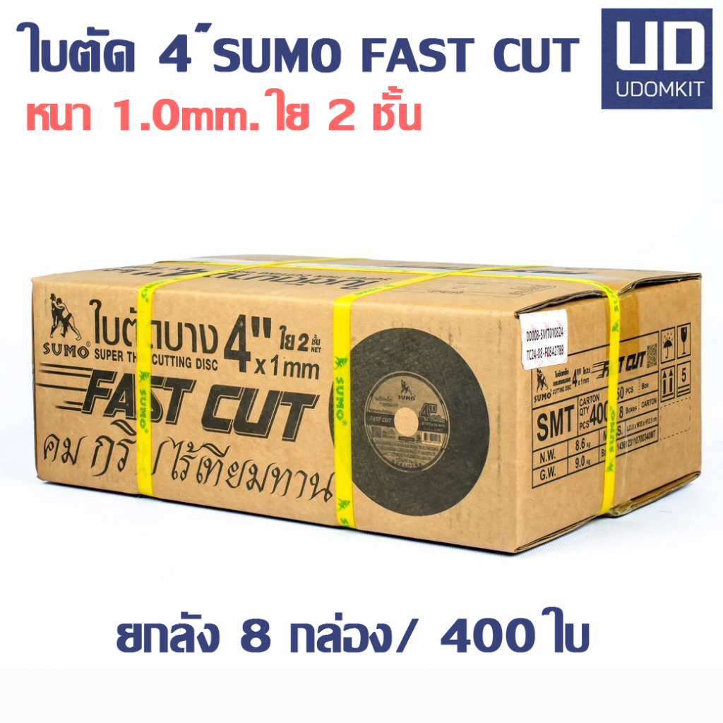 SUMO ใบตัดบาง ใบตัดเหล็ก ใบตัดแสตนเลส Fast Cut 4 นิ้ว (107mm.) หนา 1 mm ...
