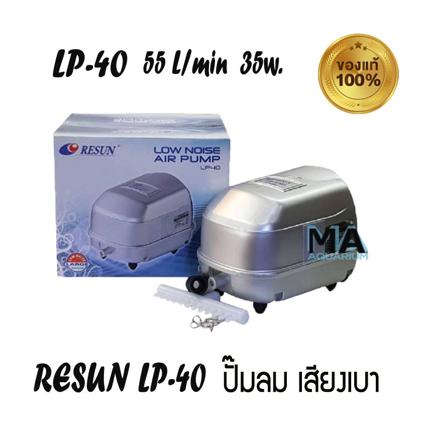RESUN LP40 ปั้มลม ระบบโรตารี่ แรงลม 55 ลิตร/นาที 35w Air Pump ของแท้จาก ...